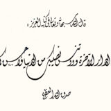 1st Calligraphy Competition | IRCICA Arts