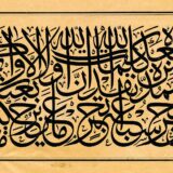 3rd Calligraphy Competition | IRCICA Arts