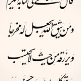 7th Calligraphy Competition | IRCICA Arts