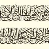 8th Calligraphy Competition | IRCICA Arts